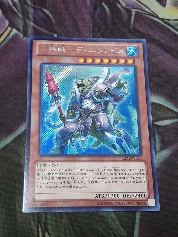 {DARK拍賣}遊戲王-斜鑽 EP13-JP034 水精鱗-深淵鄧氏魚 (翁) | 露天市集 | 全台最大的網路購物市集