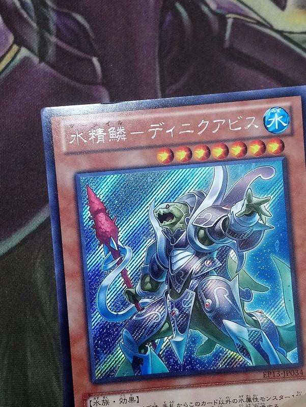 {DARK拍賣}遊戲王-斜鑽 EP13-JP034 水精鱗-深淵鄧氏魚 (翁) | 露天市集 | 全台最大的網路購物市集