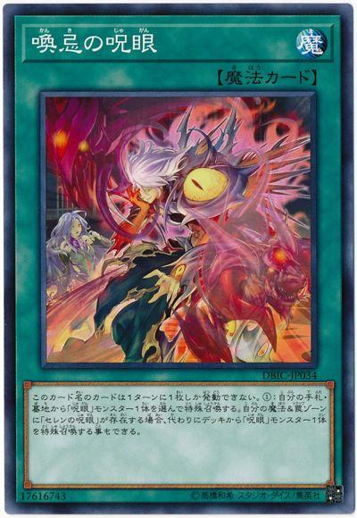 【樂遊wow】韓紙 DBIC-JP034 喚忌之咒眼 (普卡) | 露天市集 | 全台最大的網路購物市集