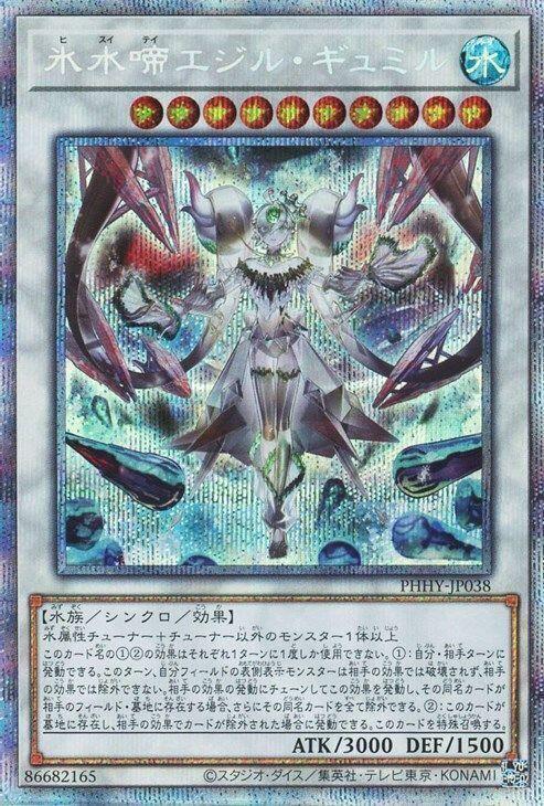 [老天順本鋪]現貨 遊戲王 1111 PHHY-JP038 冰水啼 霓石吞噬 白鑽 韓紙 | 露天市集 | 全台最大的網路購物市集