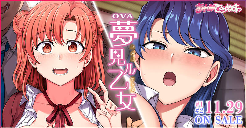 （四葉亭）預約11月 DVD OVA 夢見ル乙女 (1)+(2) 連動購入 附特典 愛上陸 | 露天市集 | 全台最大的網路購物市集