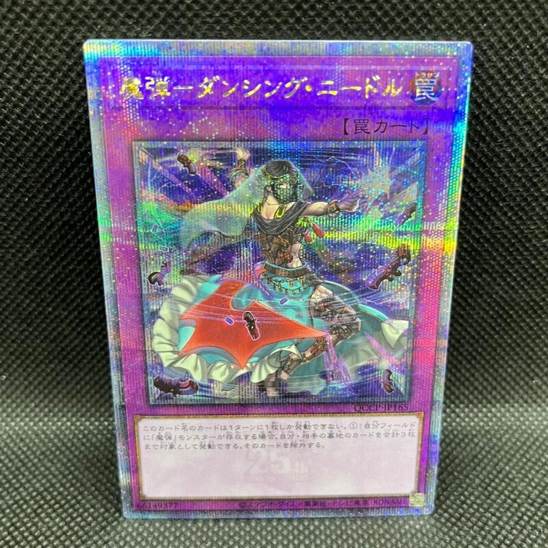 【LCA卡牌】遊戲王 QCCP-JP165 魔彈 舞動之針 (25th 金鑽) 日紙 現貨 ! ! | 露天市集 | 全台最大的網路購物市集