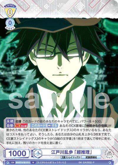 『牌塔』WSB Blau BNST/01B-014 N 江戶川亂步 文豪Stray Dogs 文豪野犬 收藏卡 | 露天市集 | 全台最大的網路購物市集