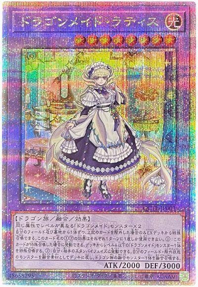 【樂遊wow】日紙 QCTB-JP002 龍女僕 隨侍女 (25th金鑽) | 露天市集 | 全台最大的網路購物市集