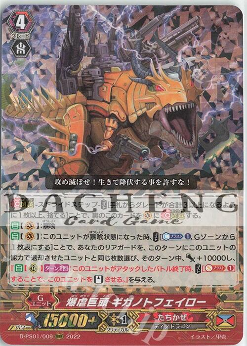 【大正滿千免運】VG 先導者 D-PS01/009 RRR | 露天市集 | 全台最大的網路購物市集