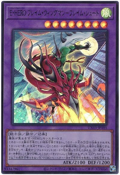 【樂遊wow】VX03-JP001 E・HERO 火焰翼人 火焰射擊 (金亮) 92-95% | 露天市集 | 全台最大的網路購物市集