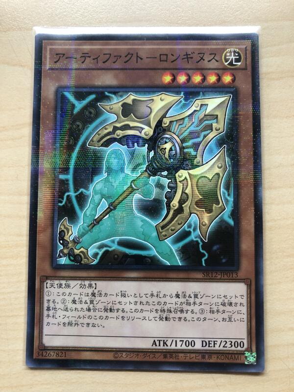 遊戲王 SR12-JP013 聖遺物 聖槍 普鑽 | 露天市集 | 全台最大的網路購物市集