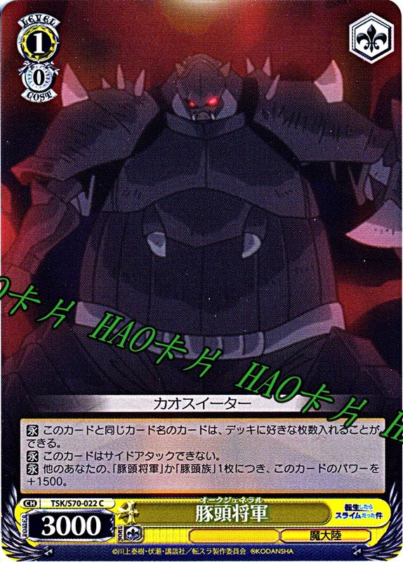 【HAO卡片】TSK/S70-022 C 關於我轉生變成史萊姆 | 露天市集 | 全台最大的網路購物市集