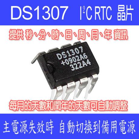 【DIY_LAB#999】DS1307N (DIP-8) I2C介面即時時鐘RTC晶片 內置電源檢測電路(現貨) | 露天市集 | 全台最大的 ...
