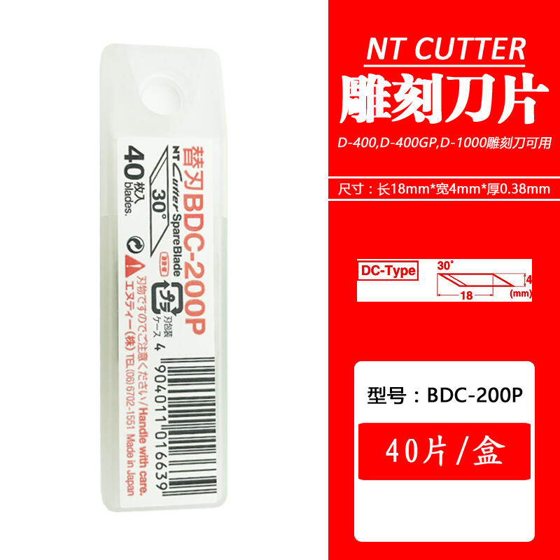 【UZ文具】日本製造 NT Cutter 30度筆刀刀片BDC-200P (40片入/盒)免折刀片直接用 DC-250P | 露天市集 | 全 ...