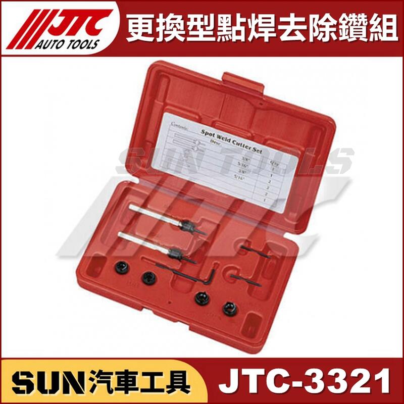 SUN汽車工具 JTC-3321 更換型點焊去除鑽組 點焊 去除鑽 | 露天市集 | 全台最大的網路購物市集