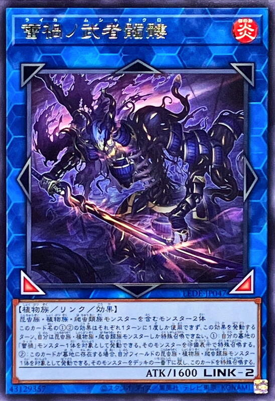 鬧鬧TCG 遊戲王 1204 LEDE-JP047 蕾禍ノ武者髑髏 蕾禍的武者髑髏 銀字 | 露天市集 | 全台最大的網路購物市集