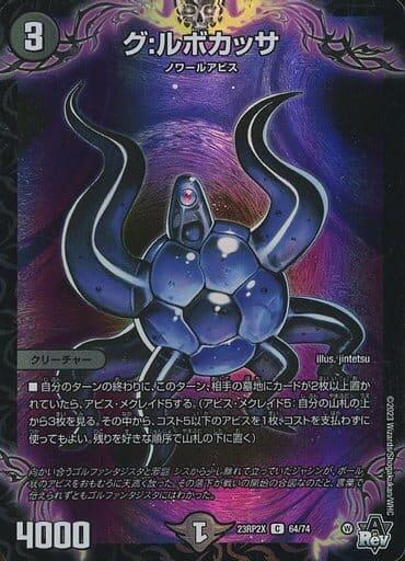 [NA諾亞方舟] DM 決鬥王 23RP2X C 64/74 閃卡 グ:ルボカッサ | 露天市集 | 全台最大的網路購物市集