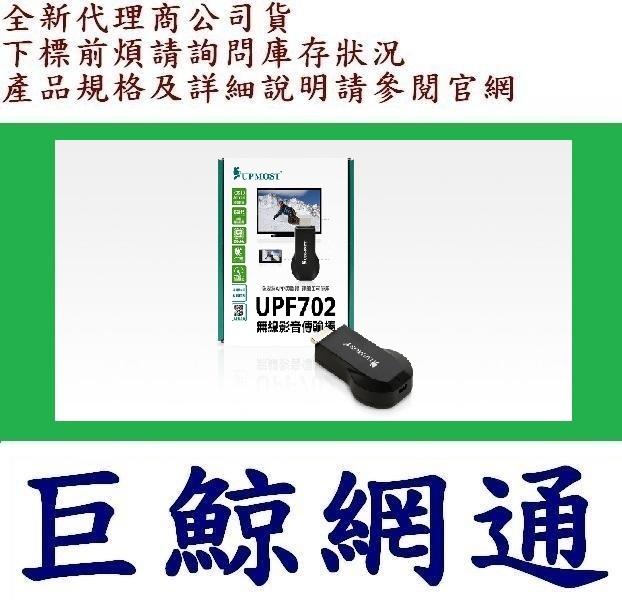 《巨鯨網通》UPMOST Uptech登昌恆 UPF702 手機 無線影音傳輸棒 | 露天市集 | 全台最大的網路購物市集