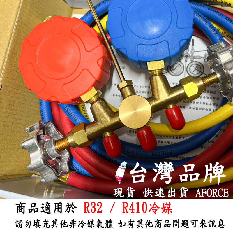 含稅🔥 台灣AFORCE 雙表組 R22 R134 R404 冷媒 表組 灌冷媒 補冷媒 抽真空 高壓 底壓 錶組 | 露天市集 | 全台最大的網路購物市集