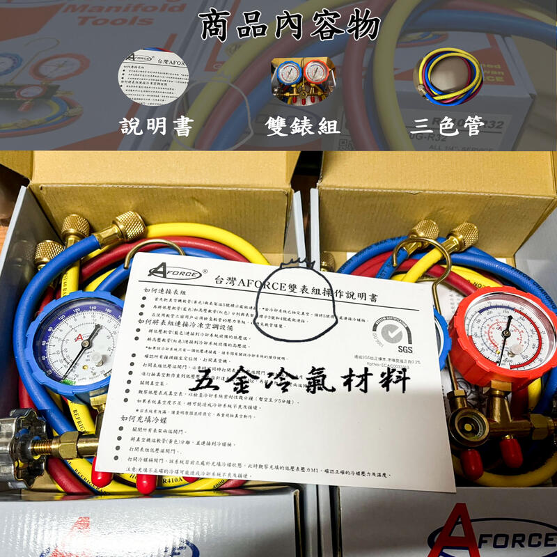 含稅🔥 台灣AFORCE 雙表組 R22 R134 R404 冷媒 表組 灌冷媒 補冷媒 抽真空 高壓 底壓 錶組 | 露天市集 | 全台最大的網路購物市集