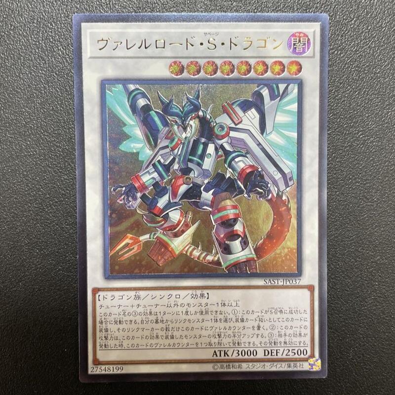 【LCA卡牌】遊戲王 SAST-JP037 槍管裝填野性S龍 (凸版浮雕) 日紙 現貨 ! ! | 露天市集 | 全台最大的網路購物市集