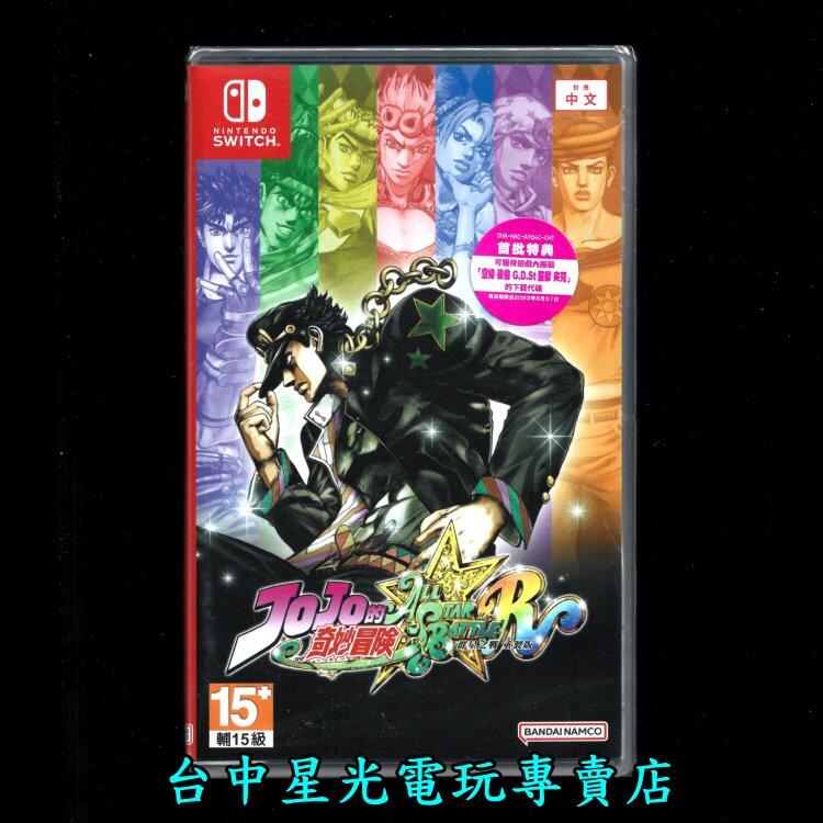 含特典DLC【NS原版片】☆ Switch JOJO 的奇妙冒險 群星之戰 重製版 ☆中文版全新品【台中星光電玩】 | 露天市集 | 全台最大的網路購物市集