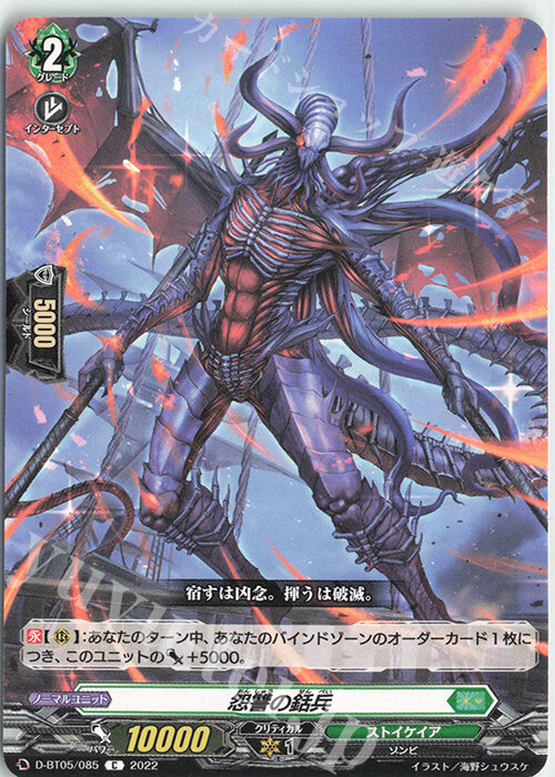 『魔窟』VG 先導者 D-BT05/085 C 怨讐の銛兵 | 露天市集 | 全台最大的網路購物市集