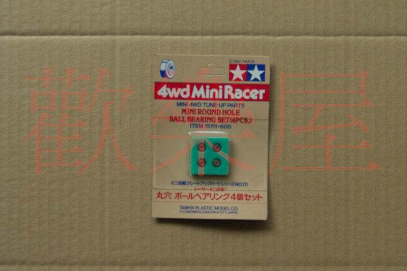 #歡樂屋#日本原裝TAMIYA田宮四驅車輪軸培林(15111) | 露天市集 | 全台最大的網路購物市集
