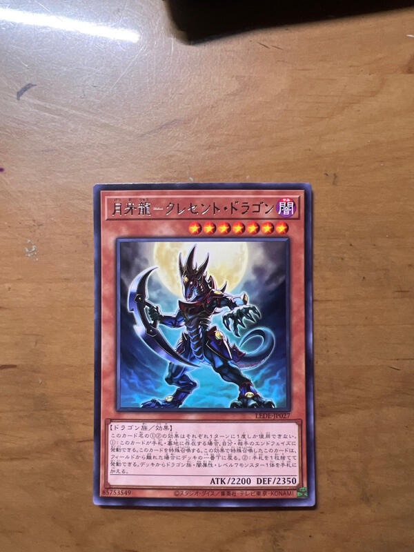 （煉獄卡店）LEDE-JP027 月牙龍 新月龍 銀字 | 露天市集 | 全台最大的網路購物市集