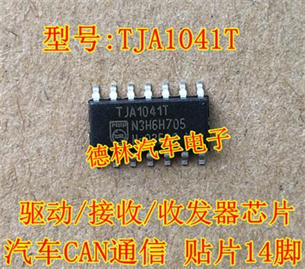 TJA1041T TJA1041AT 汽車CAN通信/驅動/接收/收發器晶片 貼片14腳 226-03094 | 露天市集 | 全台最大的網路購物市集