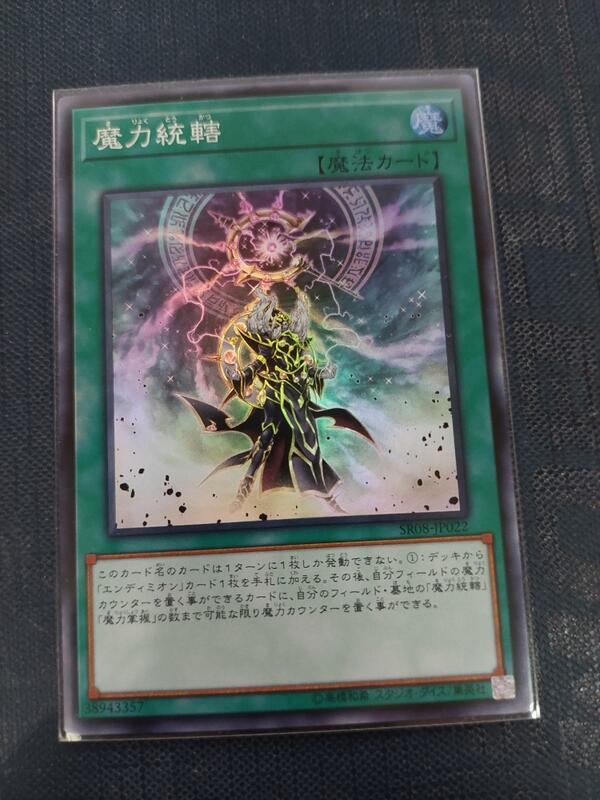 CHC卡舖 遊戲王 SR08-JP022 魔力統轄 韓紙亮面 | 露天市集 | 全台最大的網路購物市集