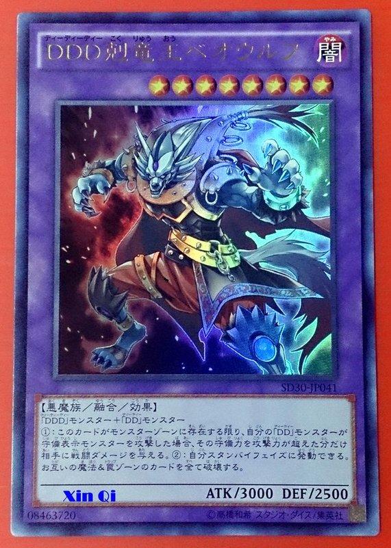 【Xin Qi】遊戲王 SD30-JP041 DDD剋龍王貝奧武夫 (金亮) | 露天市集 | 全台最大的網路購物市集