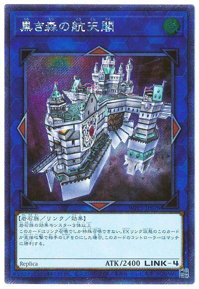 (CA) WPP1-JP078 黒森的航天閣 (斜鑽) C本 | 露天市集 | 全台最大的網路購物市集