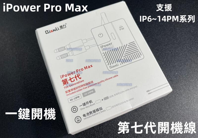 含稅 潛力第七代 iPower Pro Max一鍵開機線電源線 蘋果主機板維修檢測線支援IP6~14PM系列#IP323 | 露天市集 | 全台最大的網路購物市集