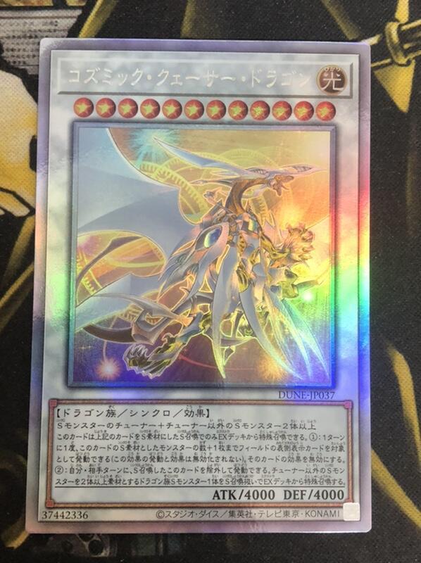 有點名 遊戲王 日紙 DUNE-JP037 宇宙類星龍 雷射 | 露天市集 | 全台最大的網路購物市集