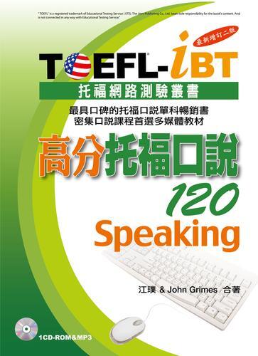 TOEFL-iBT高分托福口說120[最新增訂二版](1CD-ROM&M[二手書_良好]4757 TAAZE讀冊生活 | 露天市集 | 全台最大的網路購物市集