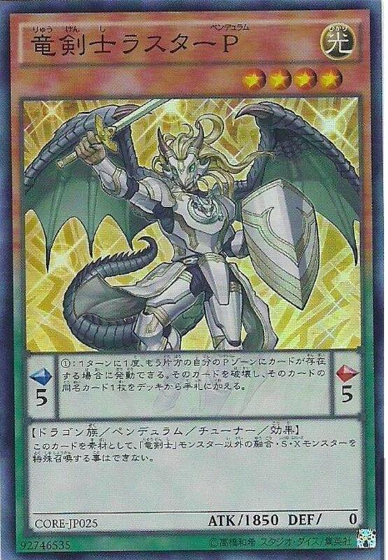 BK* 99分有一點小壓痕 遊戲王 905 CORE-JP025 龍劍士榮光P (亮面) | 露天市集 | 全台最大的網路購物市集