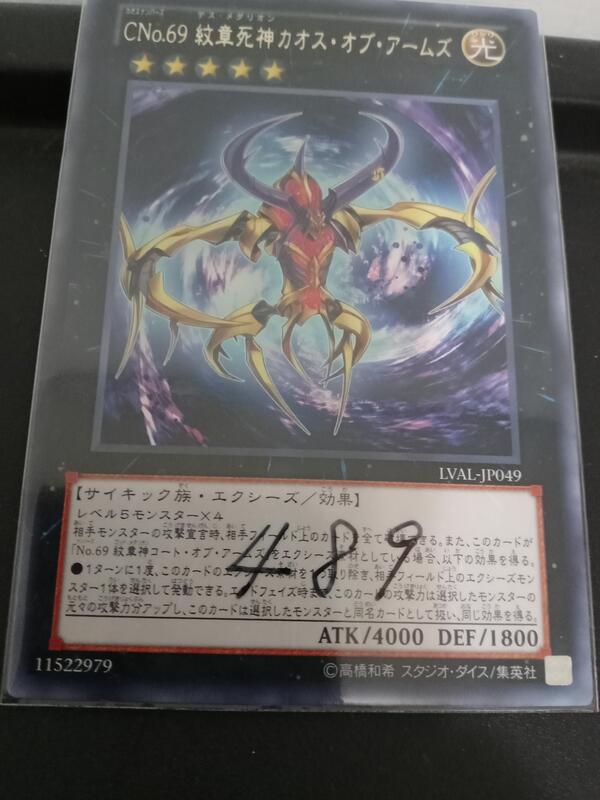 遊戲j王LVAL-JP049 CNo.69 紋章死神 沌徽 (銀字) 光489 | 露天市集 | 全台最大的網路購物市集
