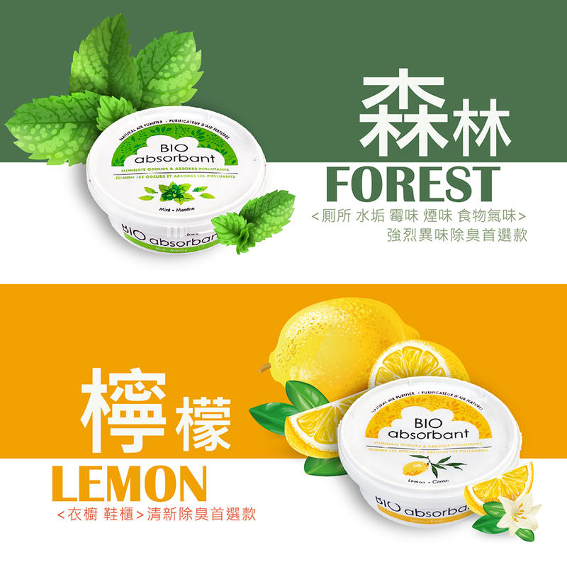 加拿大原裝進口！【100%純天然除臭凝膠】BIO absorbant 清新香氣 環保除臭 芳香劑 空氣淨化 除臭 芳香 | 露天市集 | 全台 ...