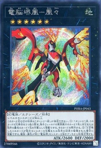 「紙牌屋」遊戲王 1102 PHRA-JP043 電腦界凰 凰凰 (半鑽) | 露天市集 | 全台最大的網路購物市集