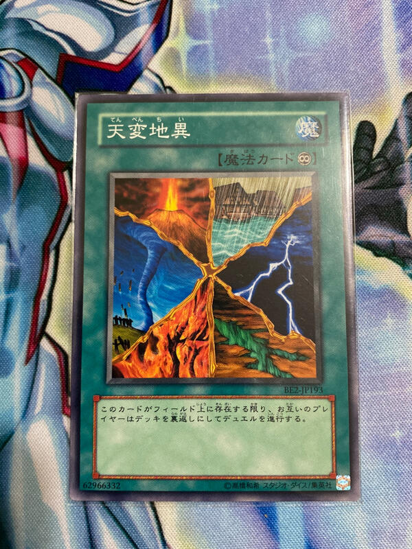 仁德雜貨店 BE2-JP193 天地異變 | 露天市集 | 全台最大的網路購物市集