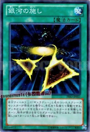 ~卡司魔~ 遊戲王 PRIO-JP057 銀河的施捨 日文普卡 原始起源PRIO | 露天市集 | 全台最大的網路購物市集