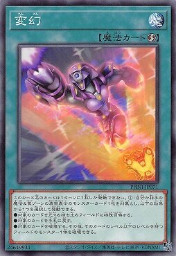 (遊戲王特賣)日紙PHNI-JP071 變幻 (普卡) | 露天市集 | 全台最大的網路購物市集