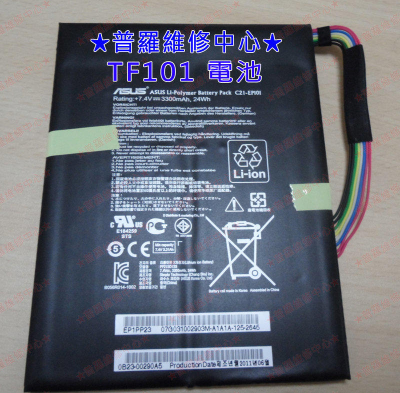 ★普羅維修中心★ ASUS EeePad TF101 全新電池 C21-EP101 變形平板 | 露天市集 | 全台最大的網路購物市集