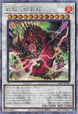 (遊戲王特賣)日紙ALIN-JP040 蛇眼的斷罪龍 (25th金鑽) | 露天市集 | 全台最大的網路購物市集