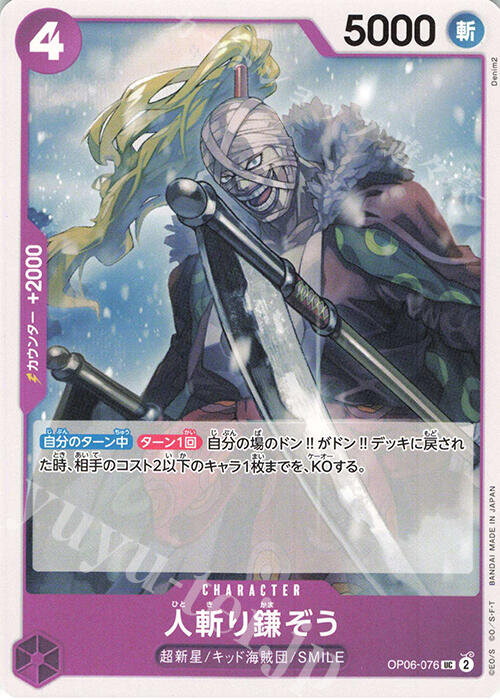 (窩德卡)OPCG OP06-076 斬人魔鐮藏 (UC) | 露天市集 | 全台最大的網路購物市集