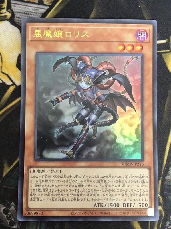 有點名 遊戲王 日紙 VJMP-JP216 惡魔孃 羅莉絲 金亮 | 露天市集 | 全台最大的網路購物市集