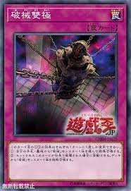 遊戲王 單卡 CHIM-JP070 破械雙極-普卡 (全新未使用) | 露天市集 | 全台最大的網路購物市集