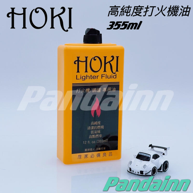 [Pandainn]現貨 HOKI 133ml/355ml高純度打火機油 懷爐用 清墨線 | 露天市集 | 全台最大的網路購物市集