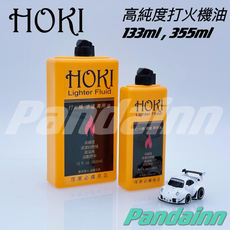 [Pandainn]現貨 HOKI 133ml/355ml高純度打火機油 懷爐用 清墨線 | 露天市集 | 全台最大的網路購物市集