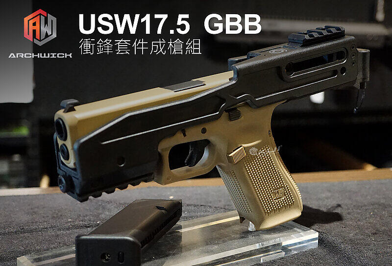【KUI酷愛】Archwick USW 17.5 GLOCK衝鋒套件成槍 WE G17V內構 ，B&T 可連發~AUS1 | 露天市集 | 全 ...