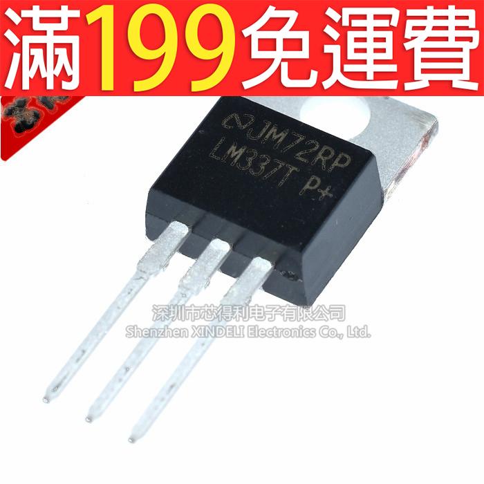 滿199免運全新 LM337T -1.2-37V高性能線性穩壓器 TO-220 179-02117 | 露天市集 | 全台最大的網路購物市集