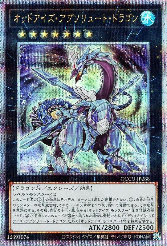 【樂遊wow】日紙 QCCU-JP088 異色眼絕零龍 (25th金鑽) | 露天市集 | 全台最大的網路購物市集