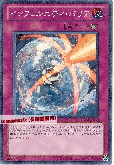 ~卡司魔~ 遊戲王 EXP4-JP010 無限地獄防護罩 日文普卡 EXP4 | 露天市集 | 全台最大的網路購物市集